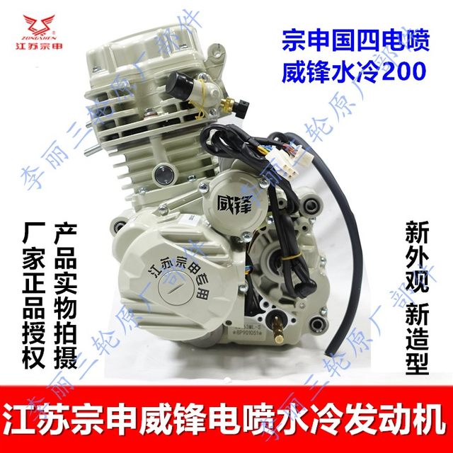 Jiangsu Zongshen motorcycle power tricycle EFI engine head Weifeng Hanwei 200250300 water-cooled