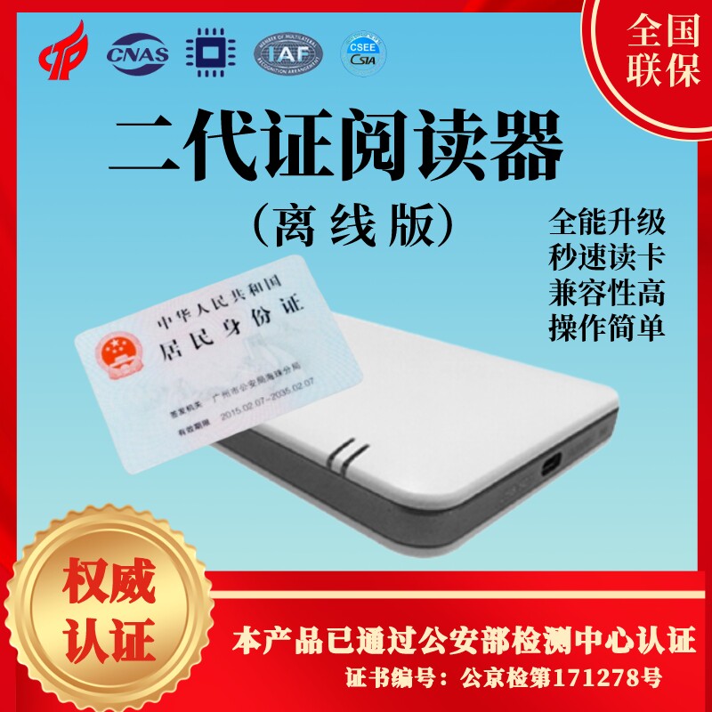 Resident second-generation id card mobile identification reader - uhf ...