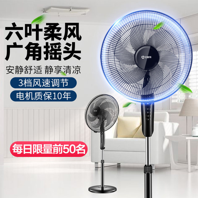 Emmett Electric Fan Household Powerful Floor Fan Big Wind Electric Fan ...