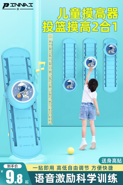 Touch height device for children touch and jump voice counter, beat ...