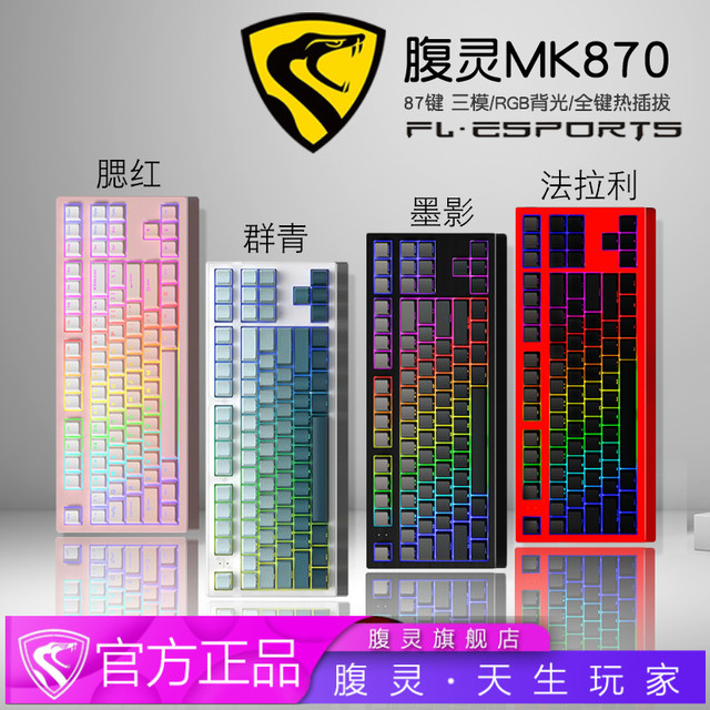 Abdominal Mk870 Ferrari hot -cutting side -by -side mechanical keyboard Wired Bluetooth Wireless ...