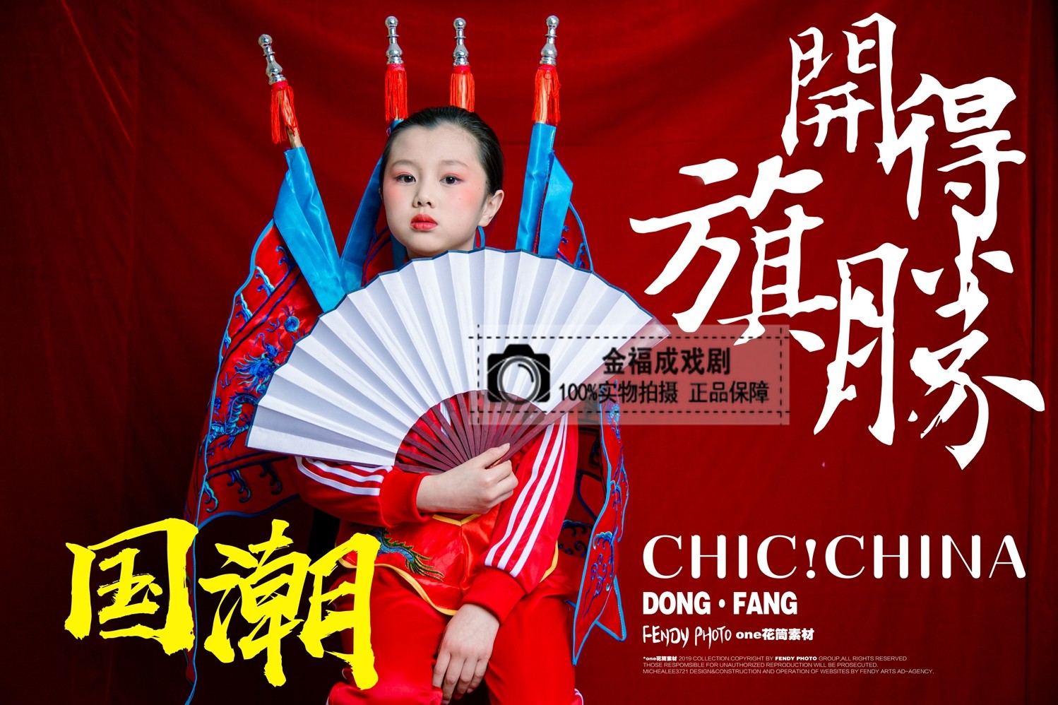 Children's photo studio clothing catwalk show back flag, Peking Opera ...