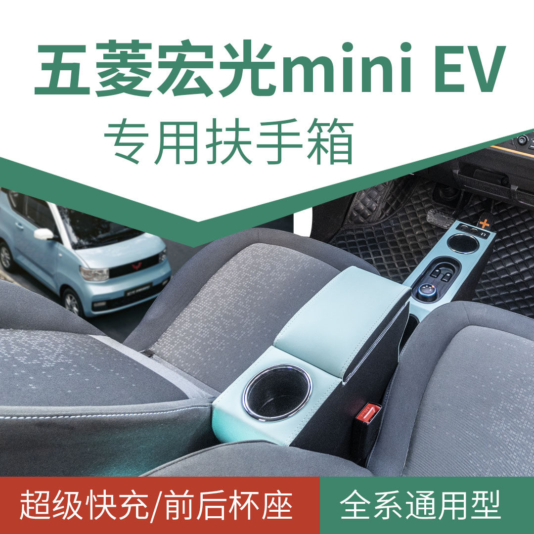 Коробка підлокітника hongguang mini - wuling hongguang mini miniev, модифікована внутрішня ...