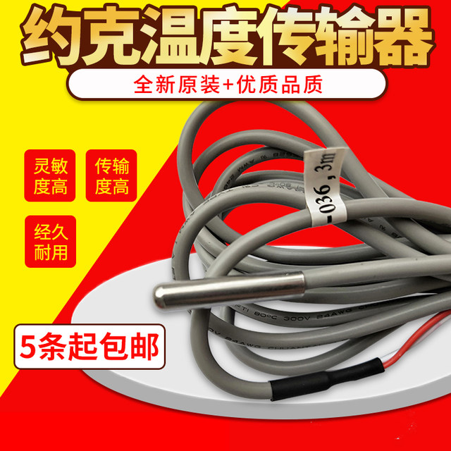 Original York air conditioner YBW YHAC temperature sensor 2 meters 10K ...