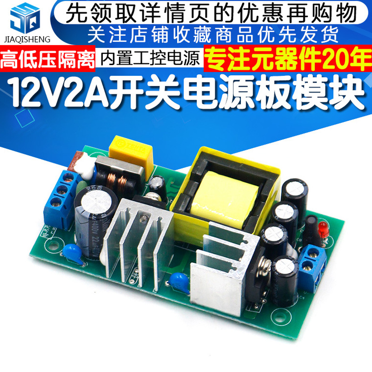 Switching power supply board - Industrial control | Jiaqisheng jqs