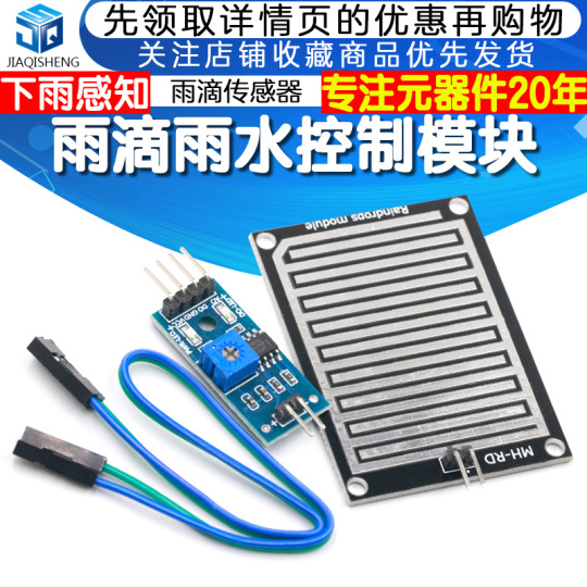 Jiaqisheng Rain Sensor Module - Highly Sensitive Raindrop Controller
