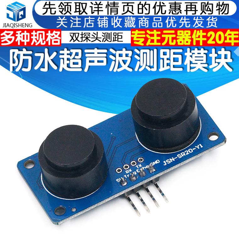 Ranging module - Dual probe | Jiaqisheng jqs