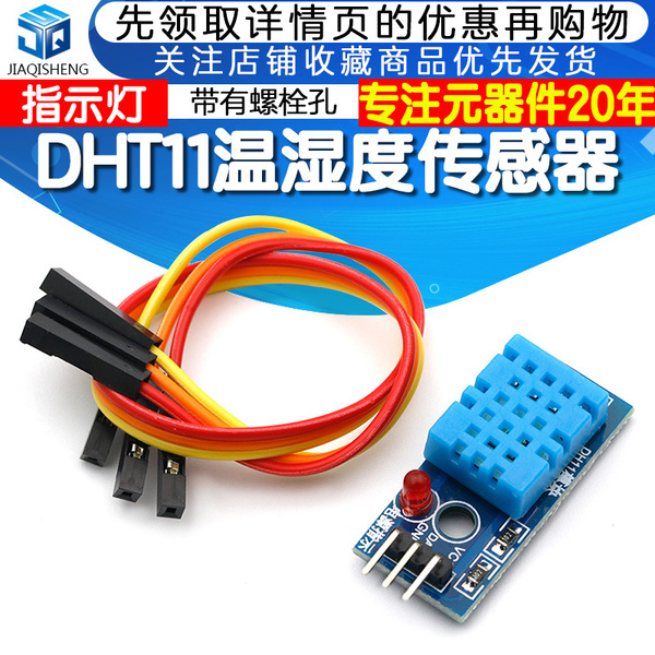 Temperature and humidity module - temperature and humidity | Jiaqisheng jqs