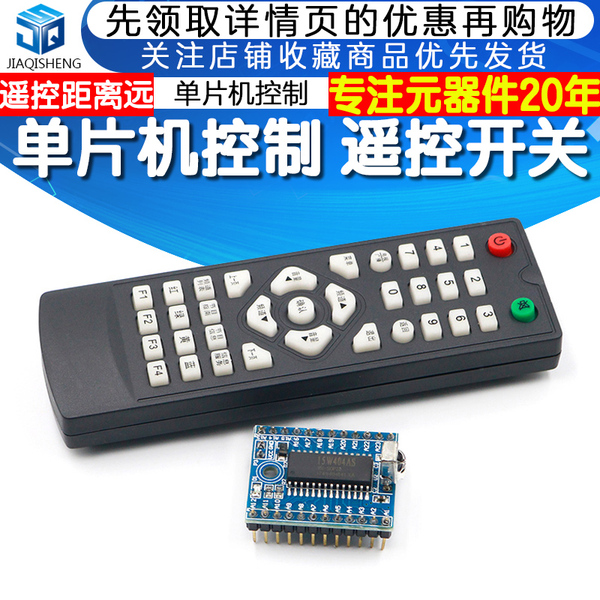 Infrared Remote Control Module With 24 Port Output | Jiaqisheng jqs ...