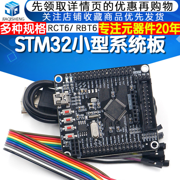 STM32 Development Board - Smallest System Board For STM32F103RCT6/RBT6 ...