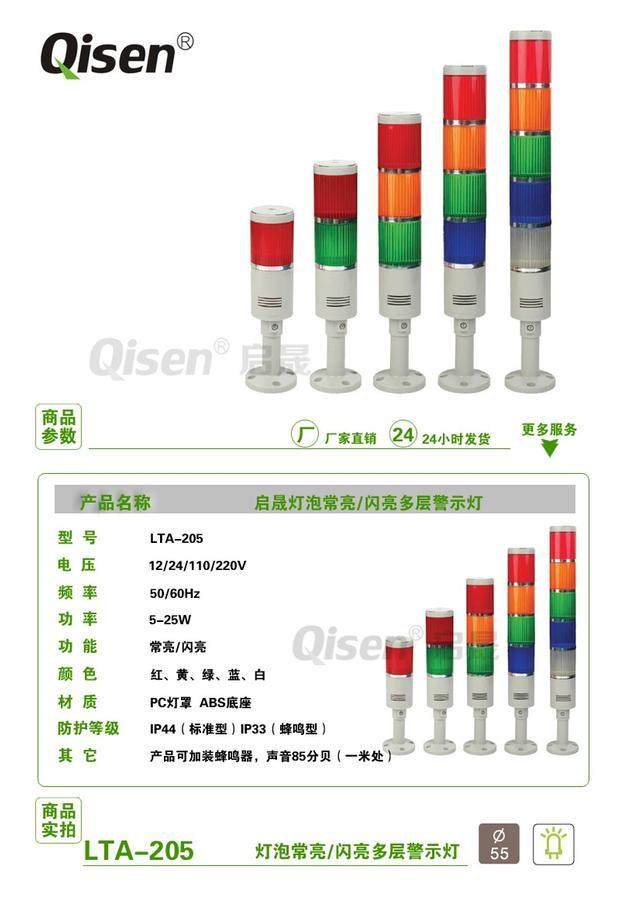 Qisen/Qisheng LTA-205-2T warning light double-layer dual-color warning ...