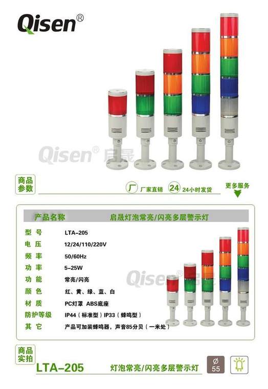 Qisen/Qisheng LTA-205-2T warning light double-layer dual-color warning ...