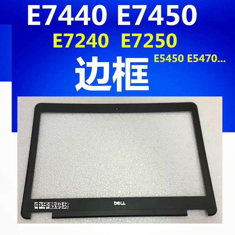 Dell戴尔E6440E7440 E7450 E7240 B壳屏幕边框外框E7270外壳上盖-淘宝网