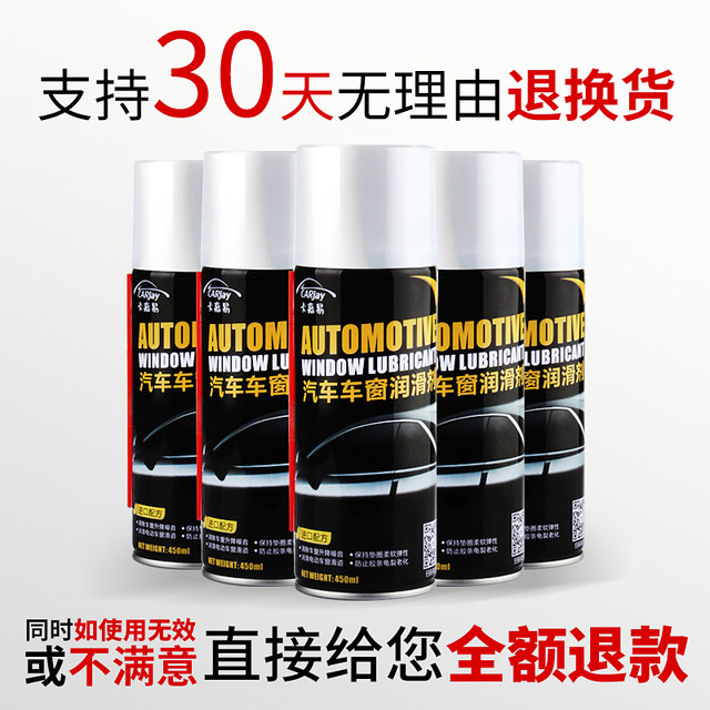 Car window lubricant oil car door electric lift glass abnormal sound to ...