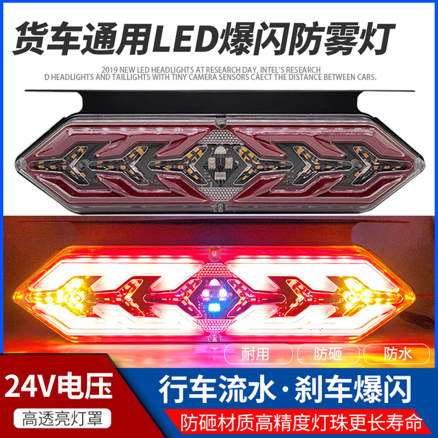Large truck flash rear tail light assembly 24v trailer LED high ...