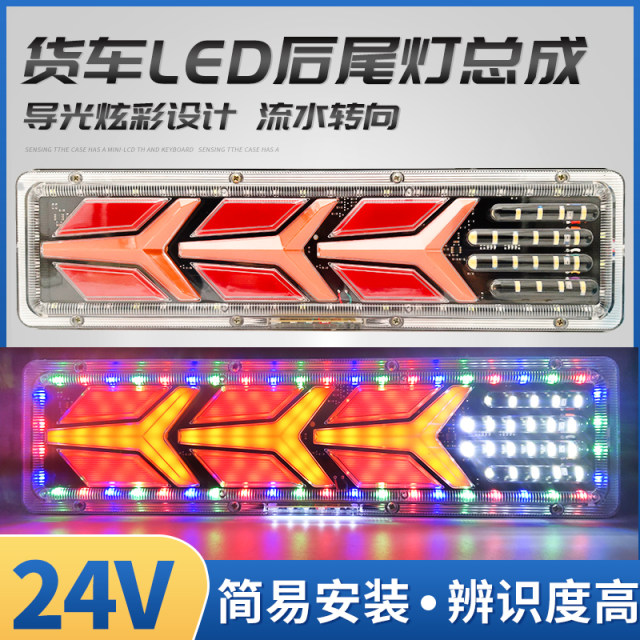 Big truck rear light assembly 24VLED flashes flowing water to super ...