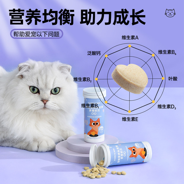 Remy high cat vitamin b anti-hair loss nutrition pet calcium tablets ...