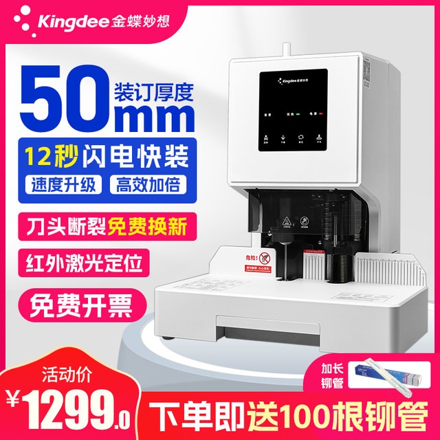 Kingdee Voucher Binding Machine Automatic File Bill Ledger Punching ...