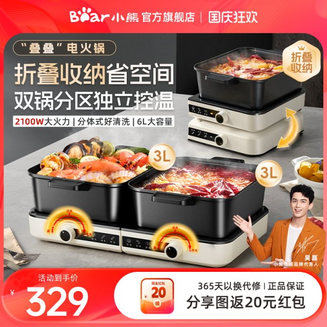 Bear stacked pot hot pot split Yuanyang large-capacity electric hot pot ...