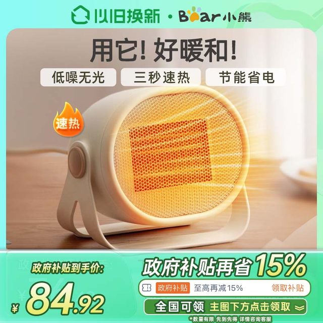 Bear heater small heater home office desktop static small solar energy ...