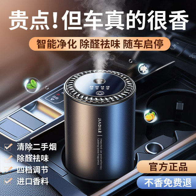 Intelligent automatic spray car aromatherapy high-end men's special car ...