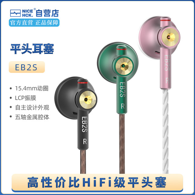 NICEHCK Yuandao EB2S Yijiang Flat Head Plug Wired Microphone Wired ...