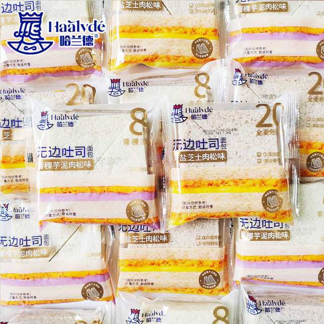 Harland endless toast sea salt cheese meat floss highland barley taro ...