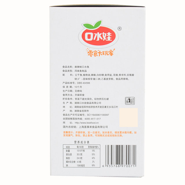 Hunan Shuiwawa Dried Fish Dried Fish 20 Packets Spicy Fish Baby Spicy ...