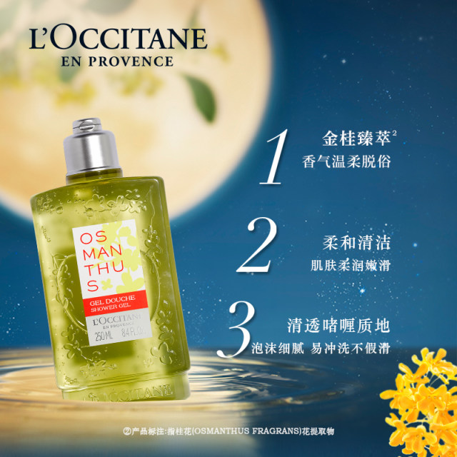 L'Occitane Cloud Laurel Fragrance Shower Gel Osmanthus Fragrance Cleansing Fragrance Men's and ...