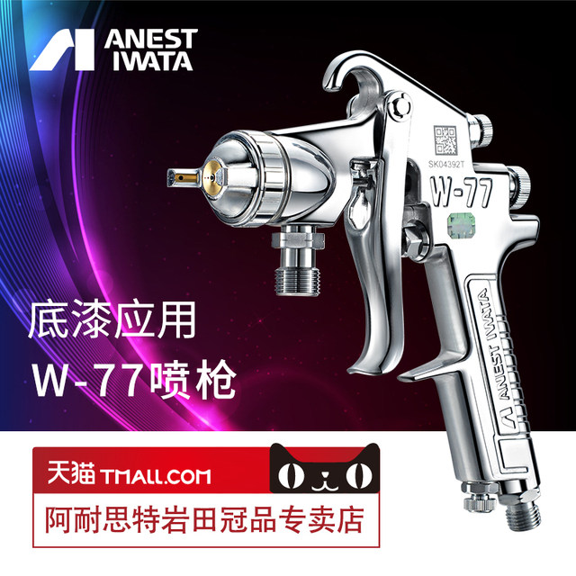 [Iwata Genuine Product] Japan Iwata W-77 Paint Spray Gun Large Caliber ...