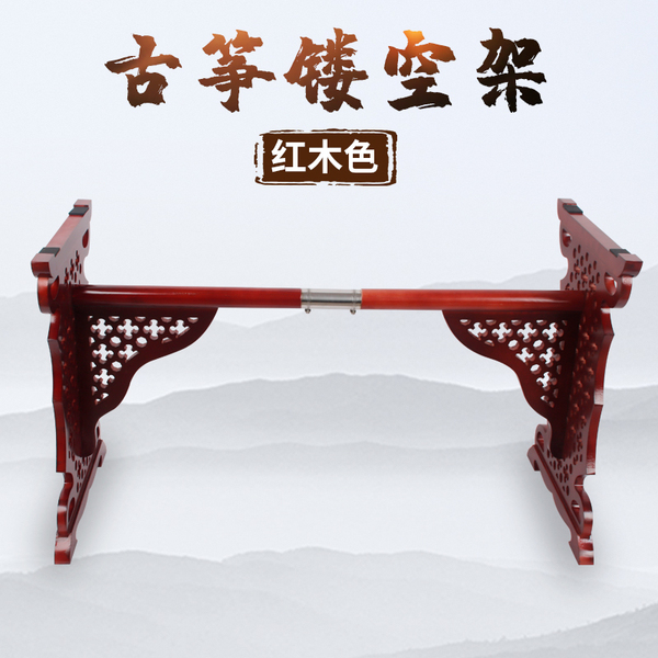 Guzheng stand - Rosewood color hollow frame