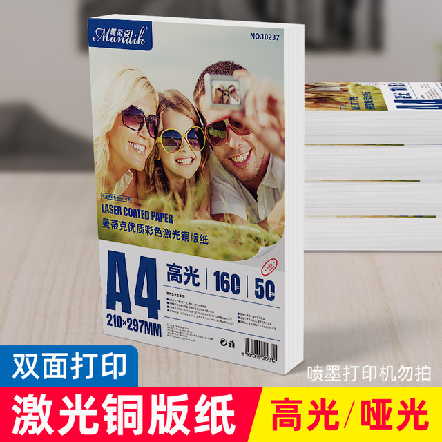 Copper version of paper A4 double -sided high matte 128 grams 160g200 ...