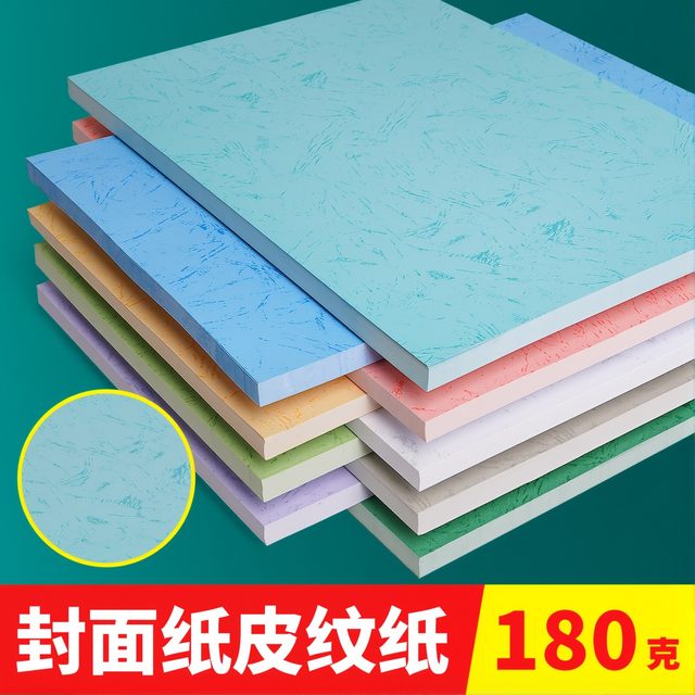 Cover paper leather texture paper A4 binding cover hard shell paper A3 ...