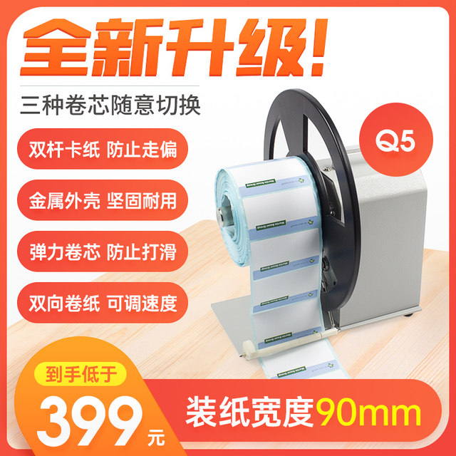 Chi Teng BSC Q5 label rollback roll device full -size tube core dual ...