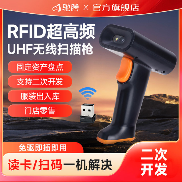 RFID scanner UHF one-dimensional and two-dimensional code UHF handheld ...