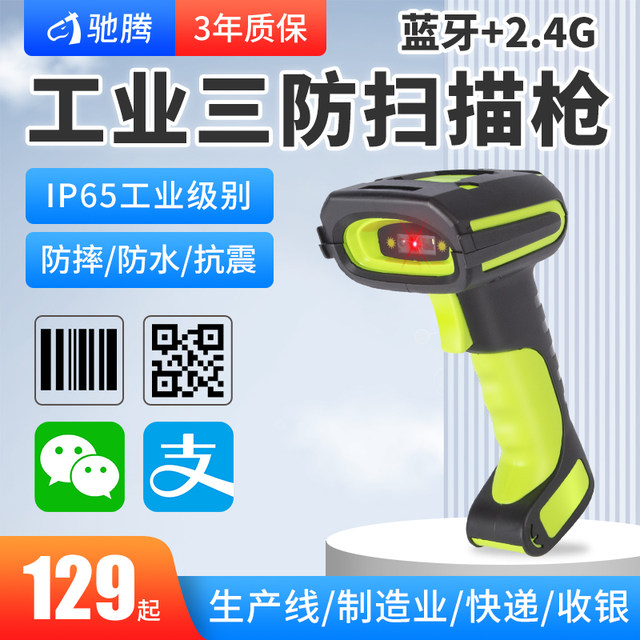 Chiteng industrial-grade code scanning gun wireless long-distance ...