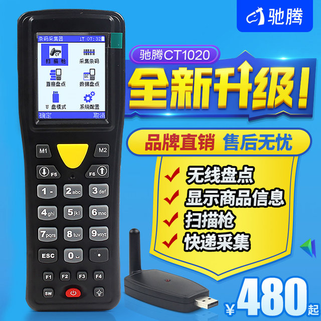 Chiteng CT1020 database inventory machine supports Guanjiapo/UFIDA ...