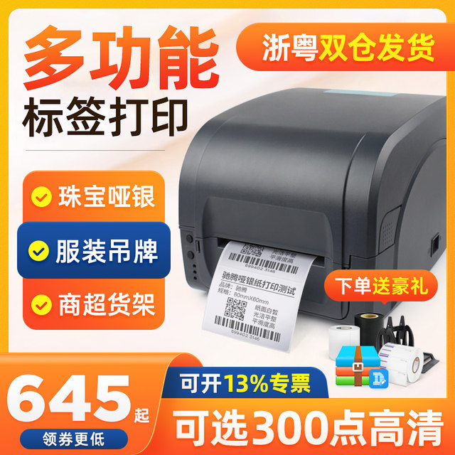 Jiabo GP9025T thermal transfer label printer supermarket shelf barcode ...