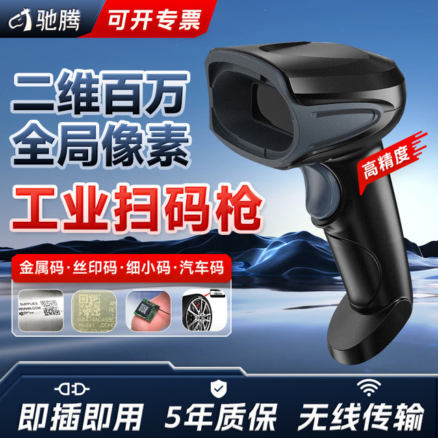 Chi Teng C966 Industrial Scanning Code Gun High -precision Wireless ...