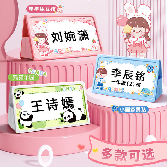 First-grade name tags, primary school students' table cards, custom ...