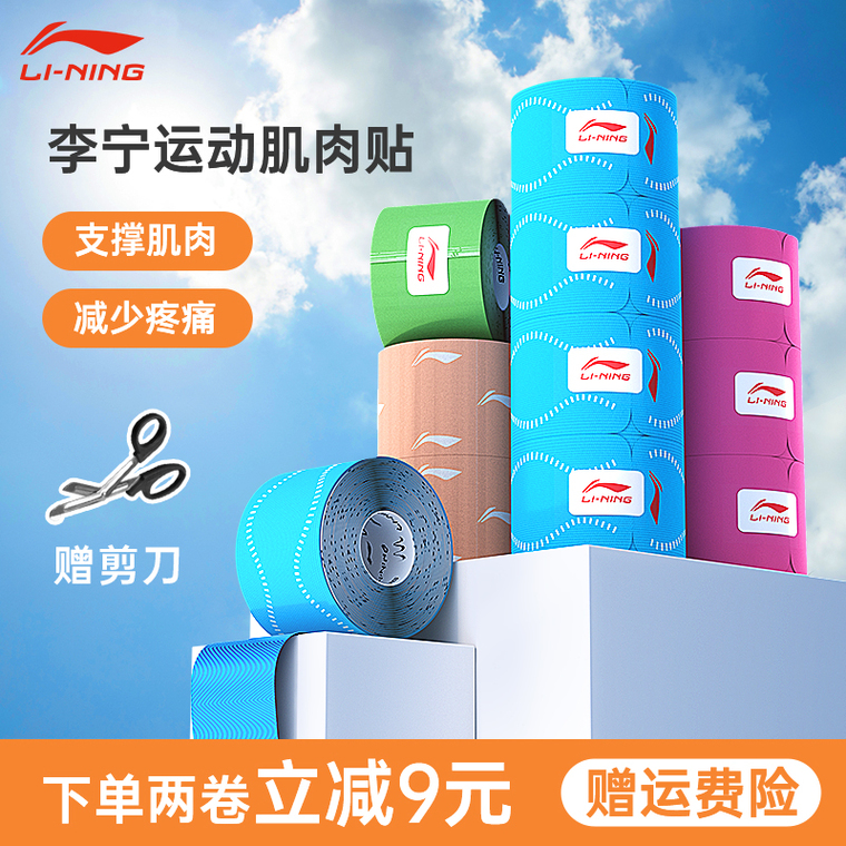 Li ning professional muscle paste sports bandage intramuscular effect ...