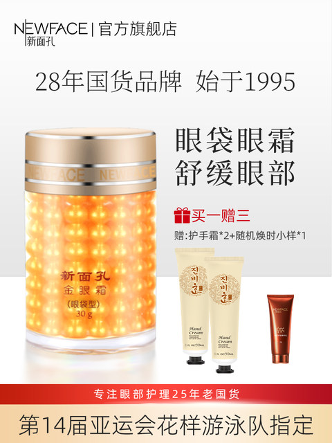 New face, eye bags, golden eye cream, old domestic product ...
