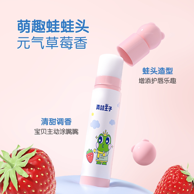 Frog Prince children's lip balm baby lip balm special lip balm for ...