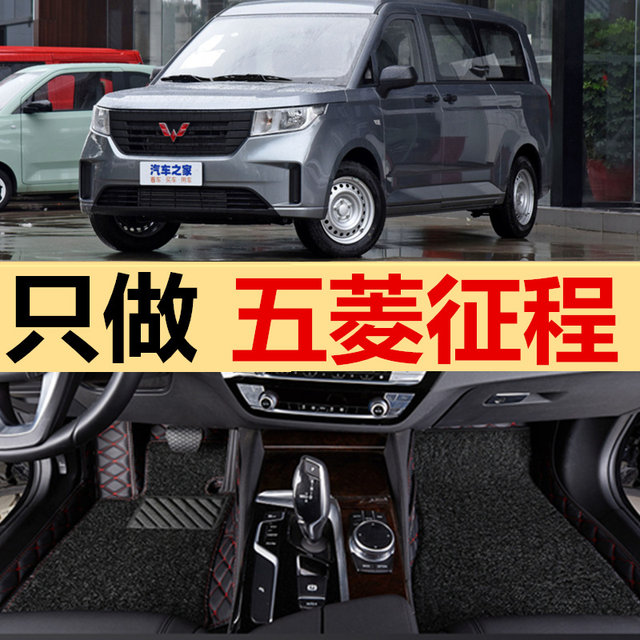 Suitable for 2021 new Wuling Zhengcheng floor mats, new Zhengcheng ...