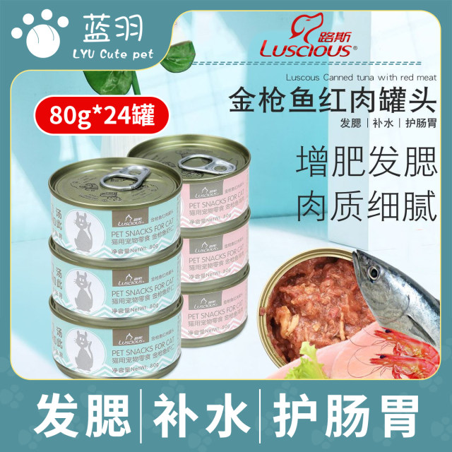 Ruth cat pet snacks tuna chicken shrimp red meat canned cat staple food ...