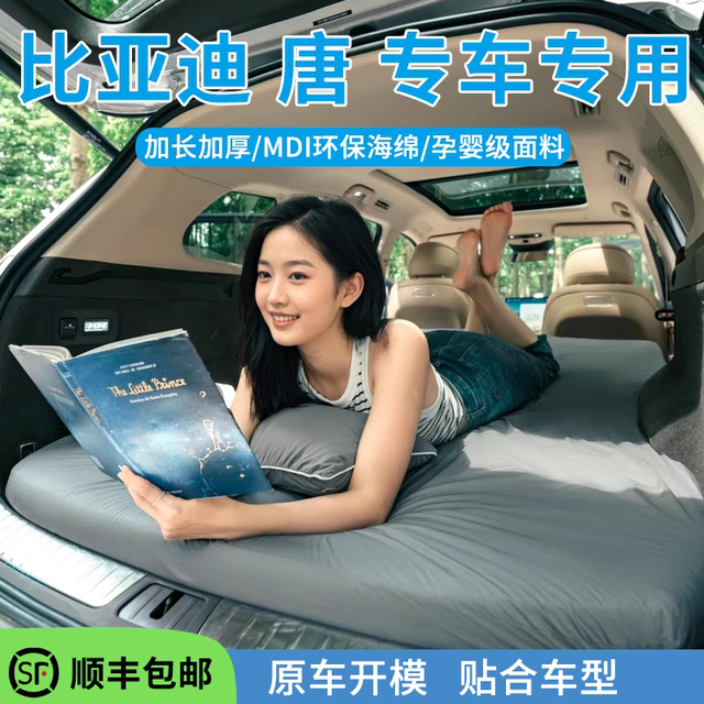 BYD Tang car mattress non-inflatable trunk sleeping artifact camping ...