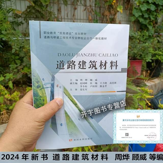 New book in 2024 Road Building Materials Zhou Ye and Gu Wei compiled ...