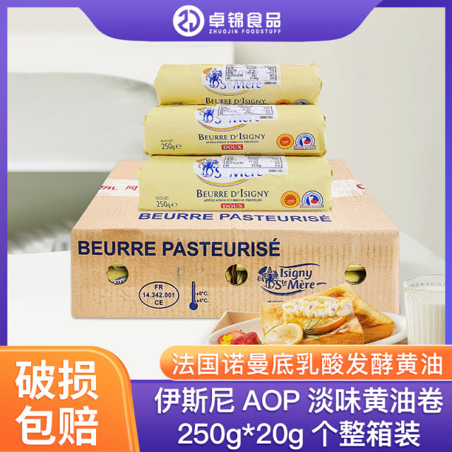 Isy AOP butter roll 250g*20 roll imported light -flavored animal ...