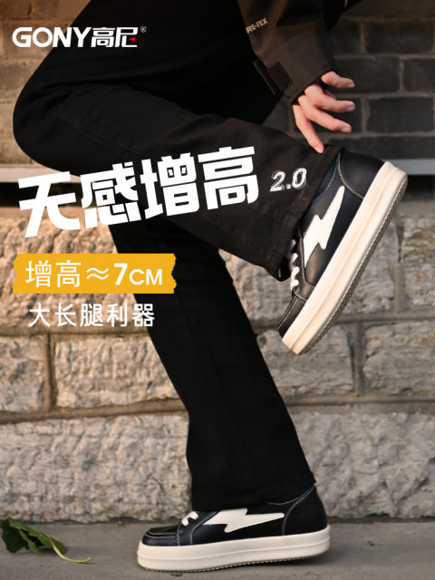 Gonny 7cm height-enhancing shoes丨 men's lightning shoes spring and ...