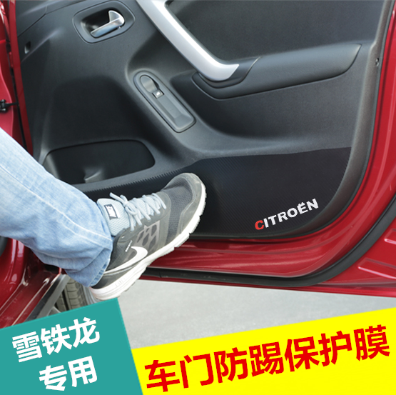雪铁龙C3-XR/爱丽舍/世嘉/C4L/C5/C6 车门防踢垫 保护膜